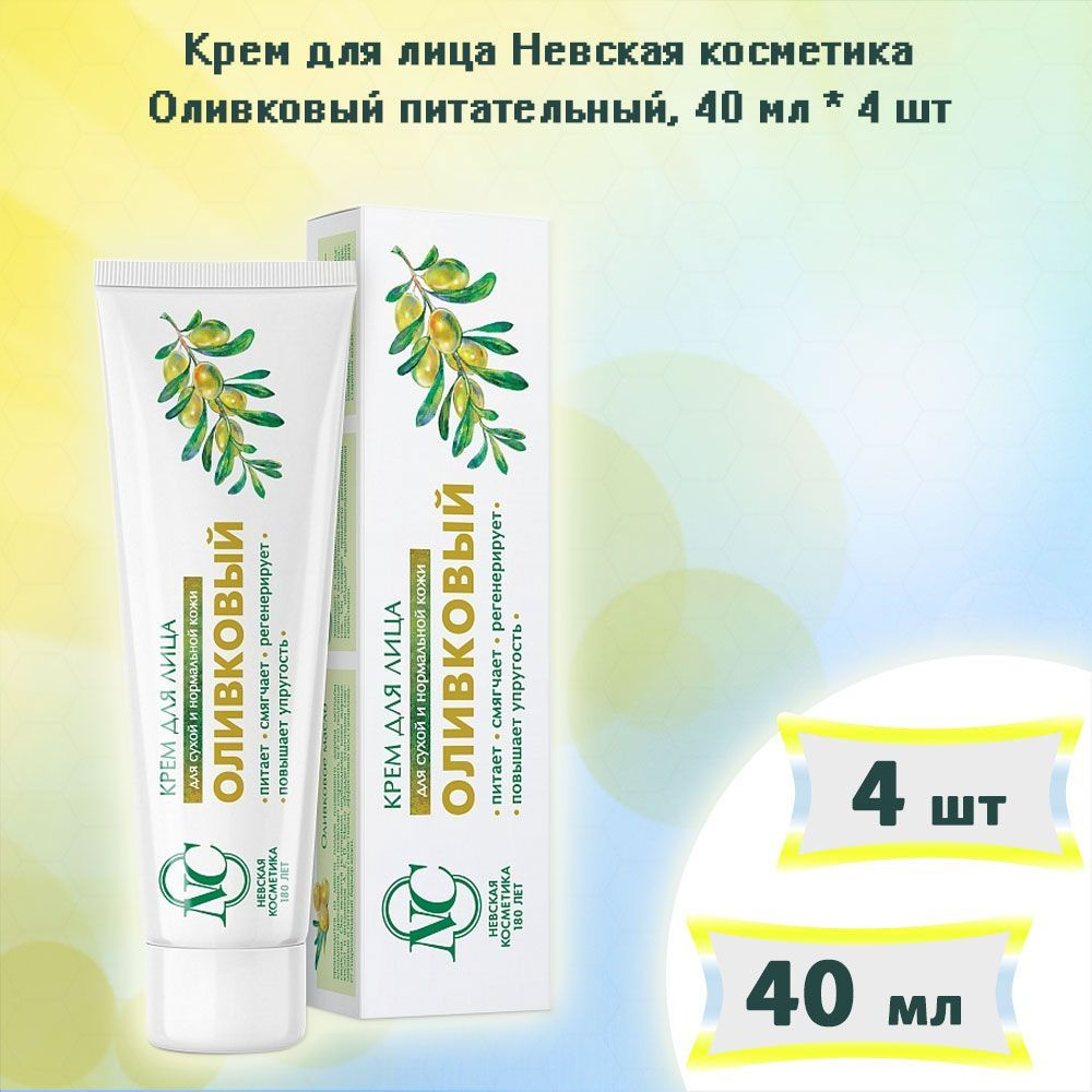 Крем для лица Невская косметика Оливковый питательный для сухой и ...