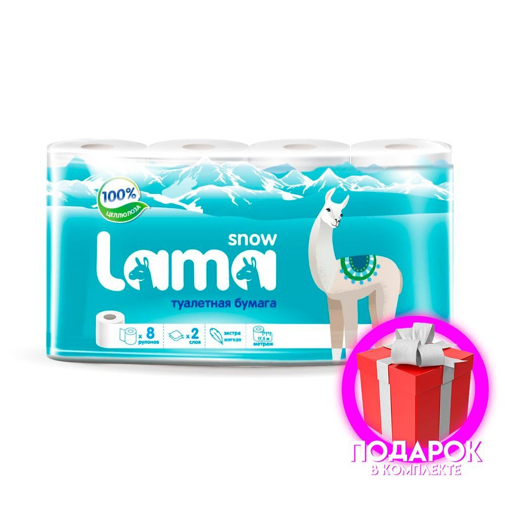 Туалетная бумага Snow Lama белая 2 слоя 8 рулонов двухслойная купить с доставкой по