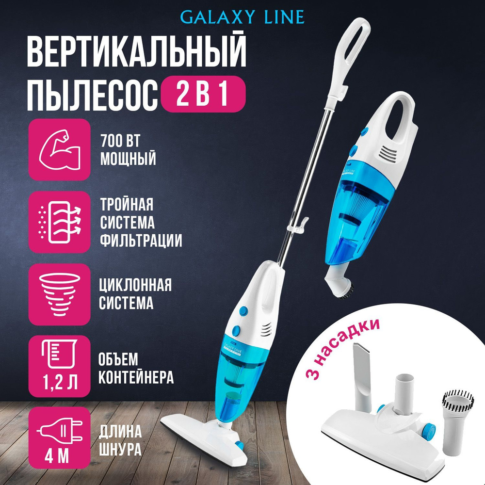 Пылесос вертикальный с контейнером для сухой уборки дома Galaxy LINE GL ...