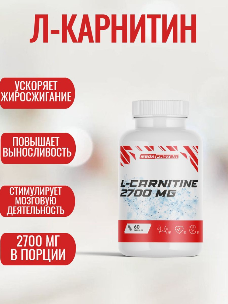 L-Карнитин жиросжигатель спортивный 60 капсул - купить с доставкой по ...