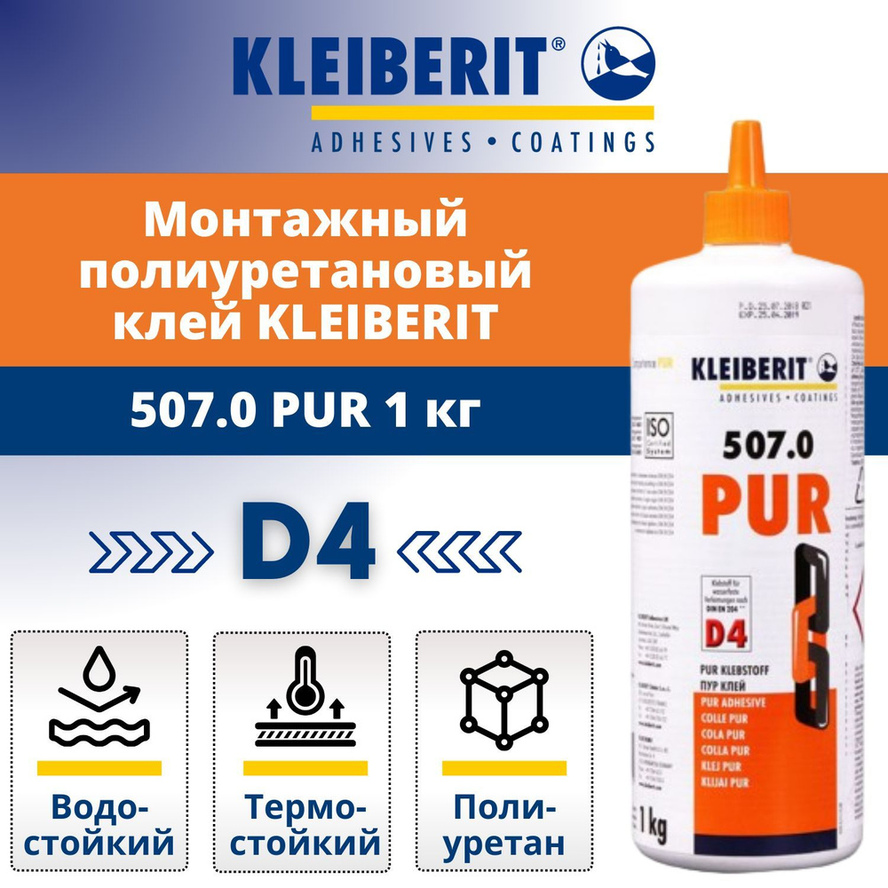 Монтажный клей Kleiberit PUR 507.0 1000 мл1 кг, бежевый - купить по ...