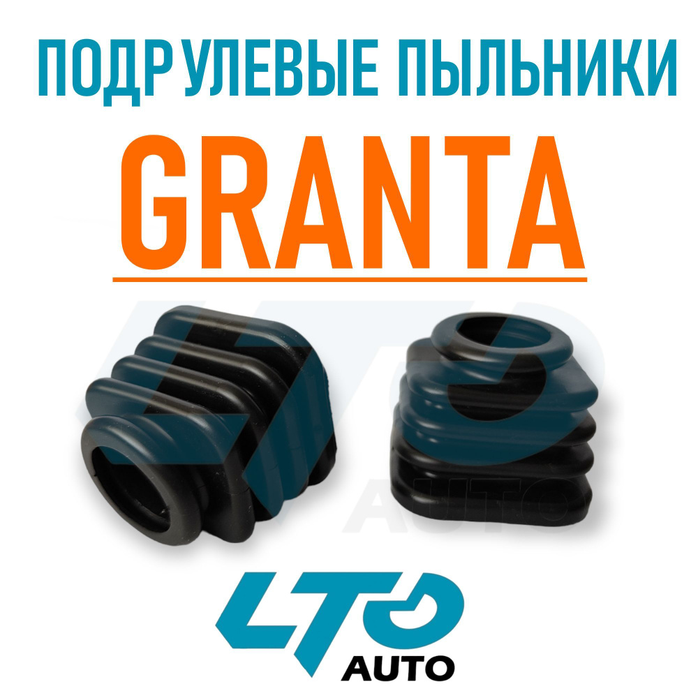 Пыльники на подрулевые переключатели на Лада Гранта, Lada Granta - LADA ...