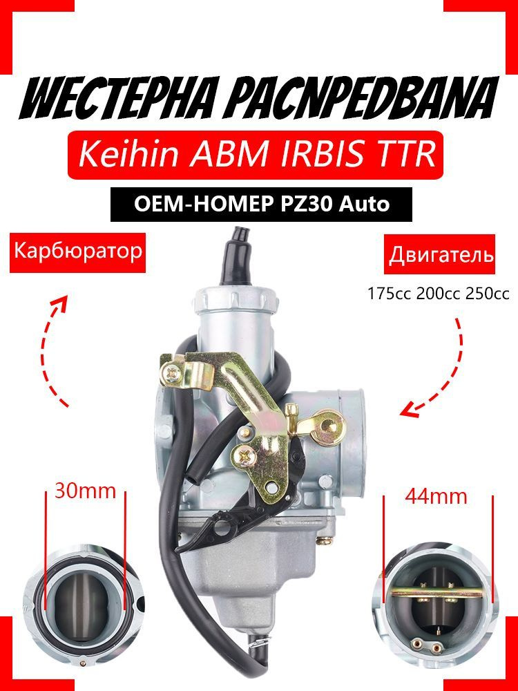 Карбюратор без ускорительного насоса PZ30 ручной для мотоциклов 175cc 200cc 250cc - купить по ...