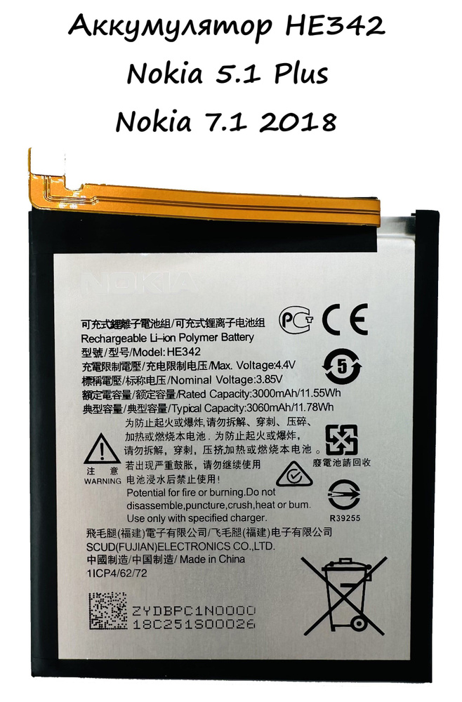 Аккумулятор HE342 для Nokia 5.1 Plus / Nokia 7.1 (2018) - купить с ...