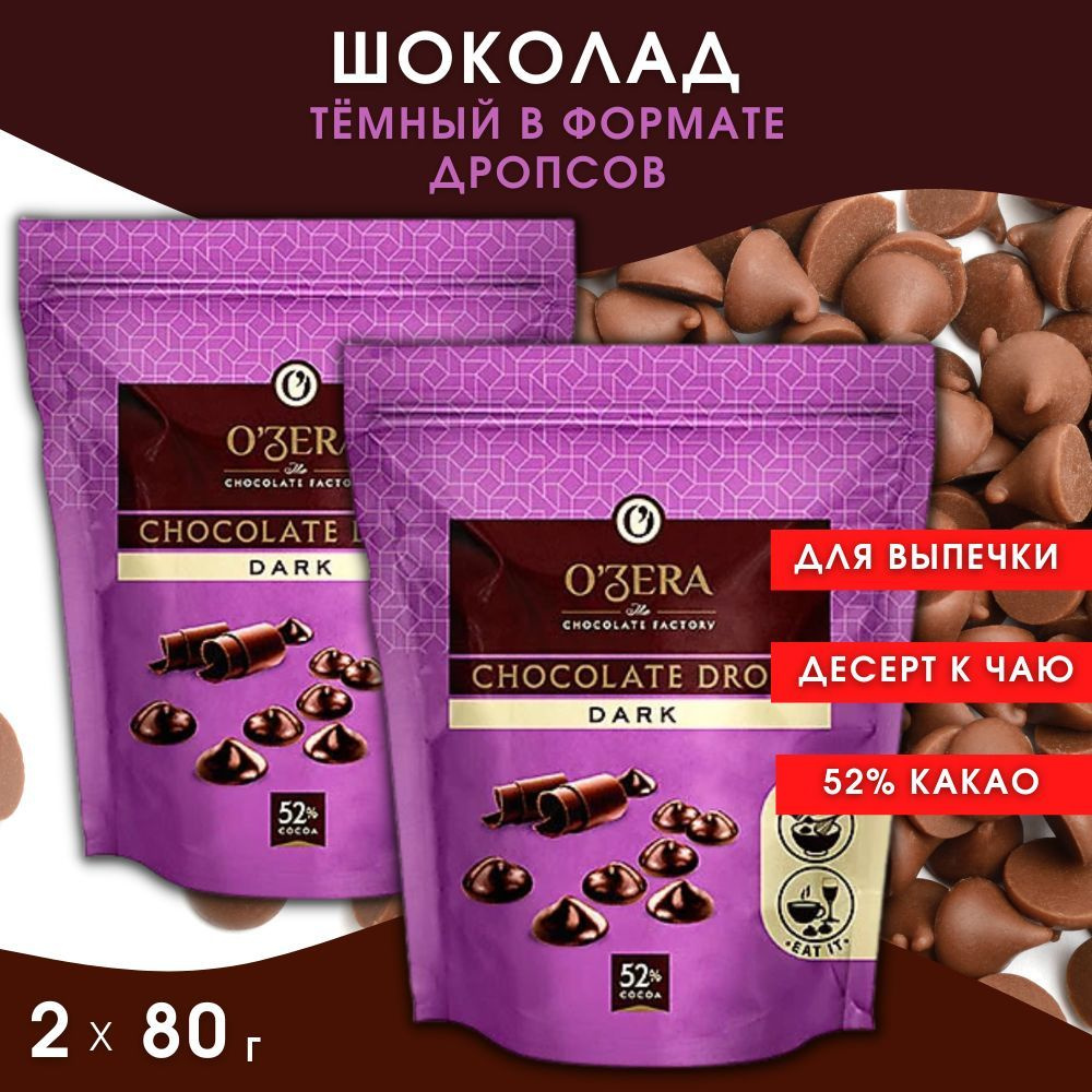 Шоколад тёмный и молочный в формате дропсов - купить с доставкой по ...