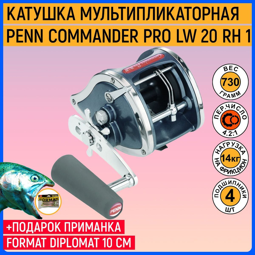 Катушка WFT мультипликаторная PENN Commander PRO LW 20 RH 1 ...