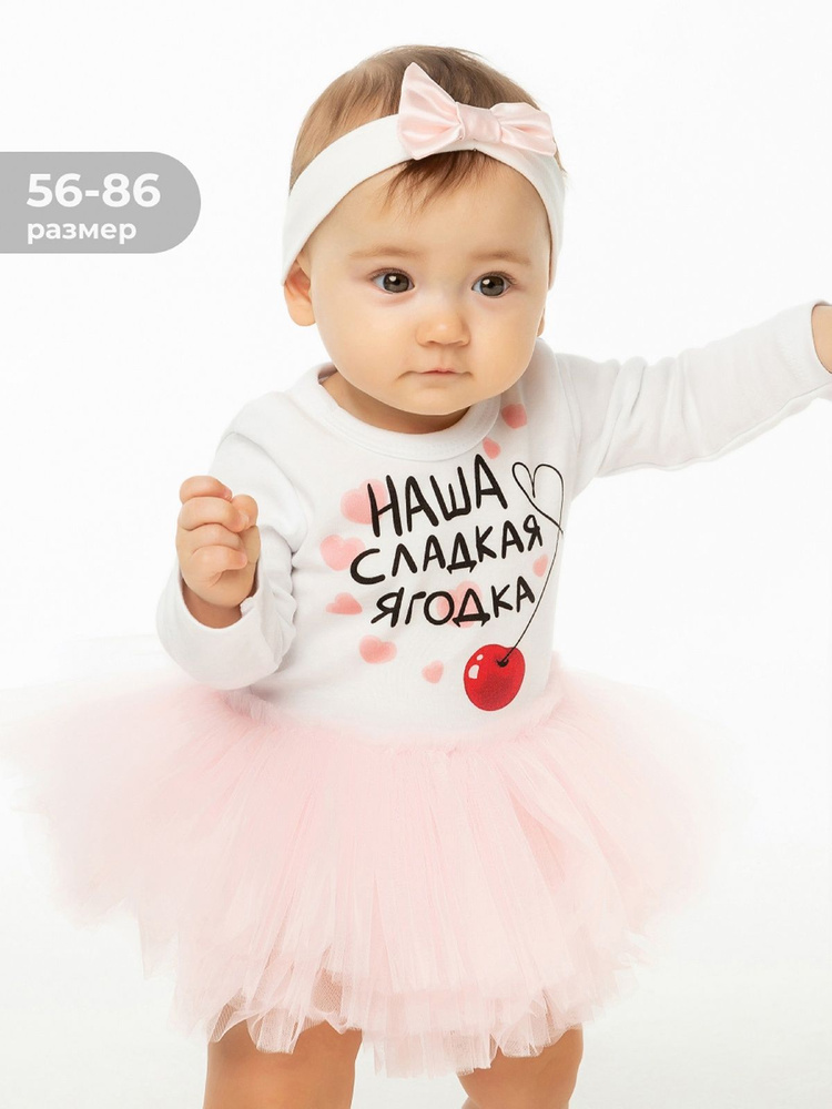 Боди для малышей Luxury Baby Ягодная - купить с доставкой по выгодным ...