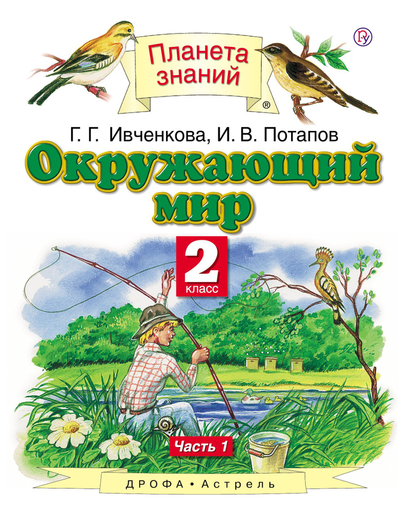 Окружающий мир Учебник в 2 х ч Ч 1 купить с доставкой по выгодным