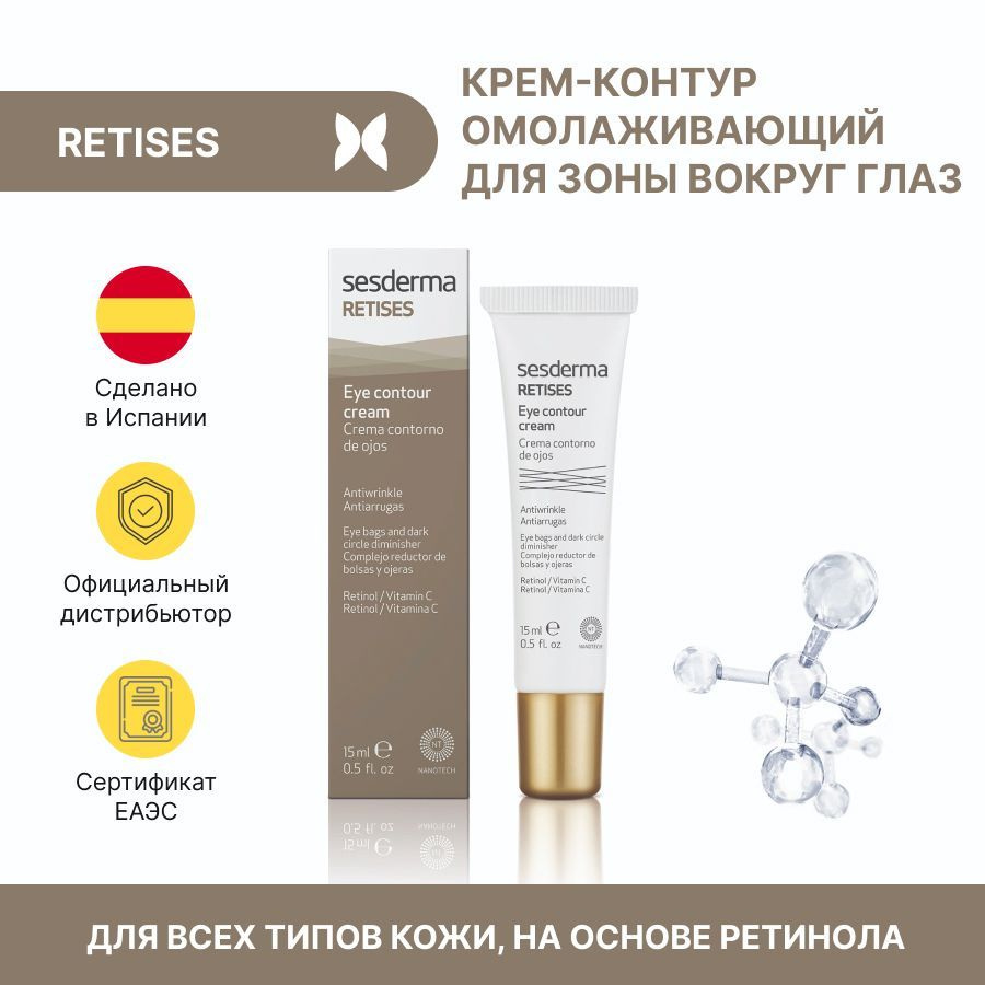 Sesderma RETISES Eye Contour Cream - Крем-контур омолаживающий для зоны ...