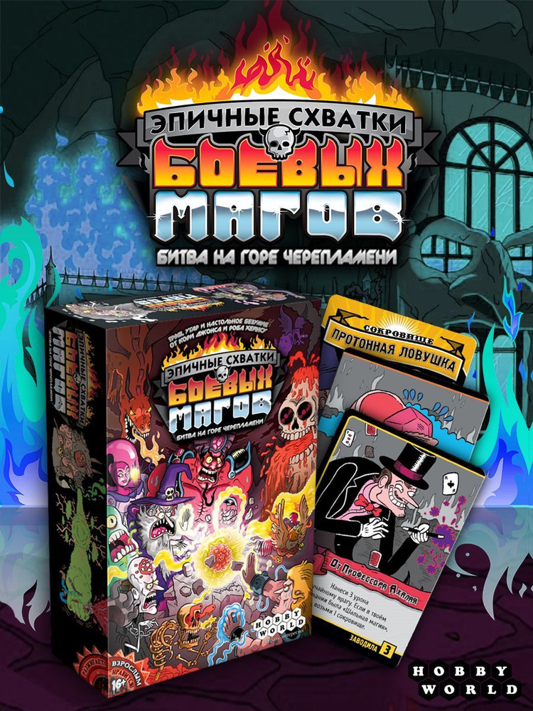 Hobby World. Настольная карточная игра для взрослых Эпичные схватки ...