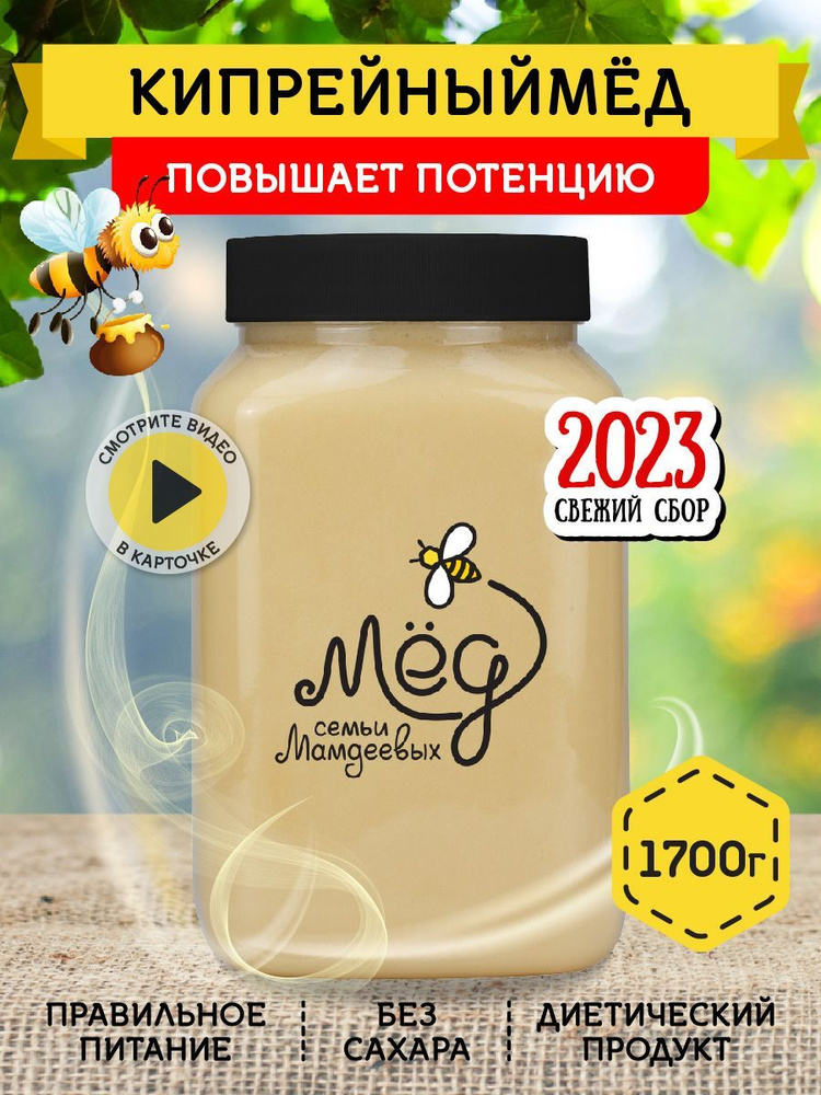 Мёд натуральный кипрейный мед, 1,7 кг густой белый мёд сладкий бокс к ...