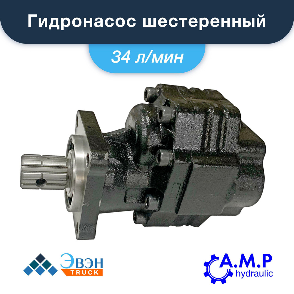 Гидронасос шестеренный, 34 л/мин, крепление ISO 7653 4 болта ...