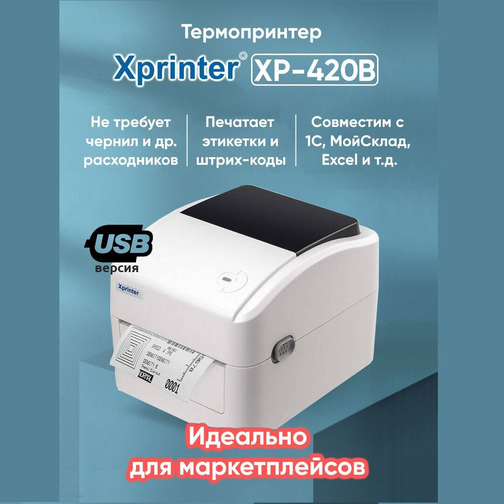 Принтер для наклеек/этикеток Xprinter XP-D481B, Монохромный печать ...