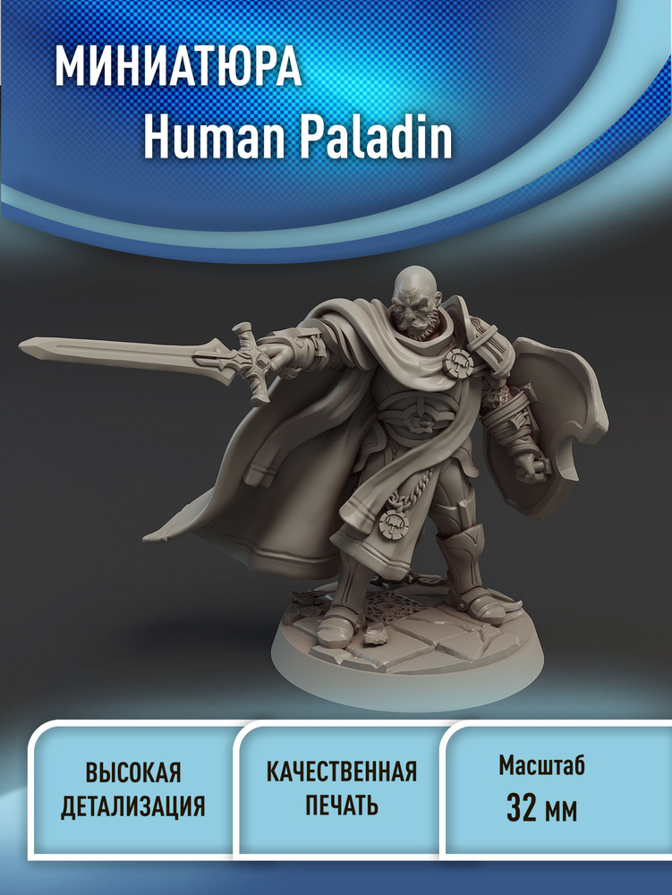 Человек Паладин 32 мм днд миниатюра 3D печать фэнтези - купить с доставкой по выгодным ценам в ...