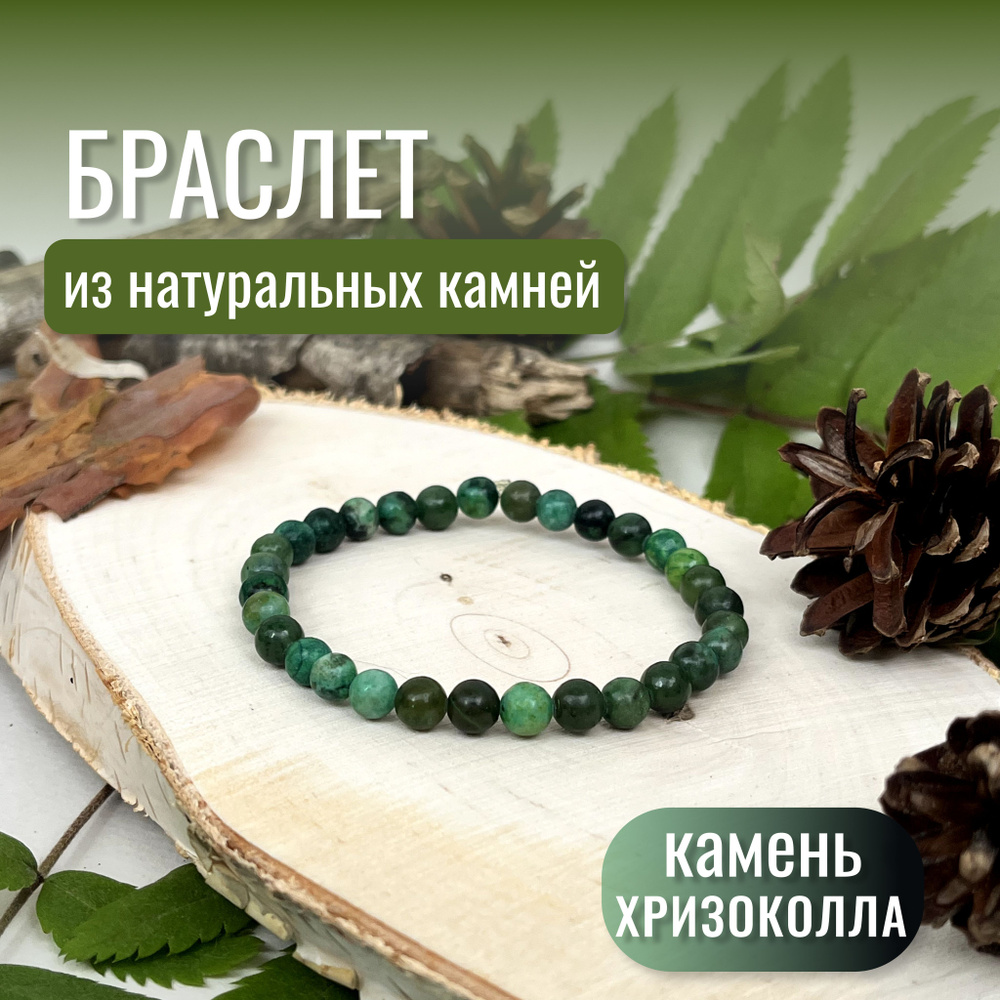 Браслет из натурального камня хризоколла - купить с доставкой по ...