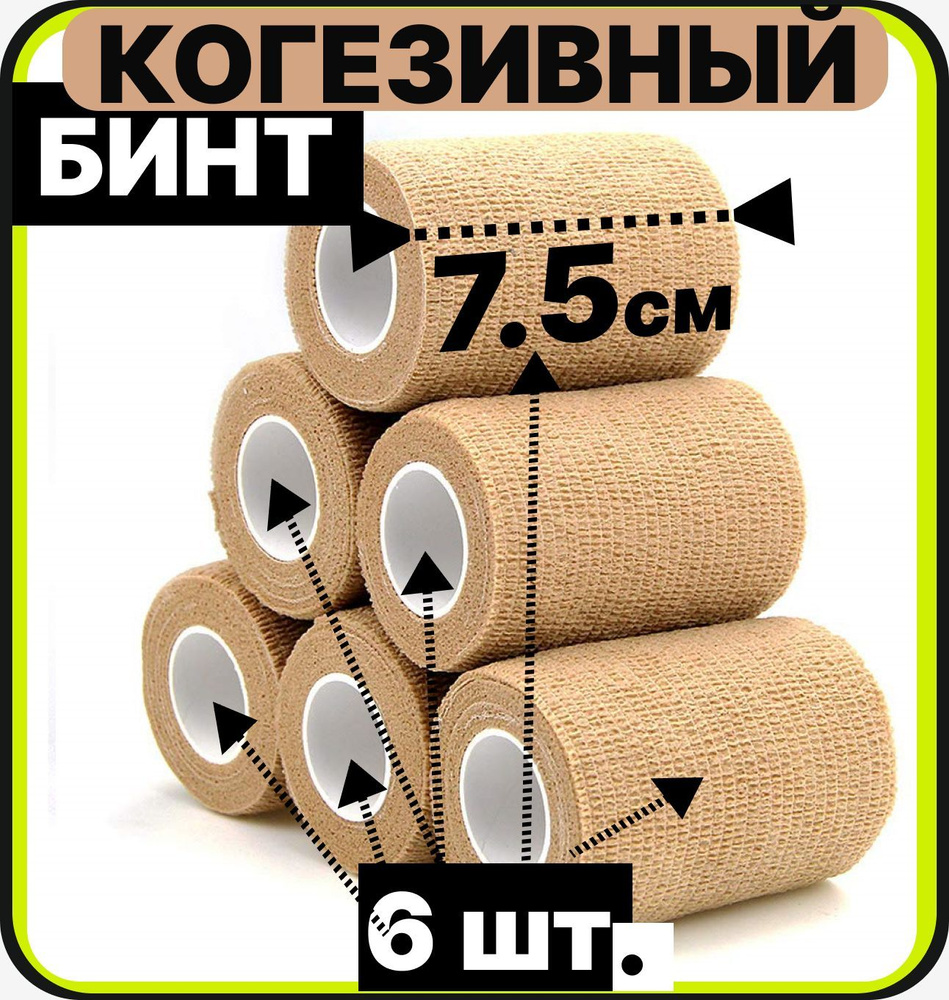 Когезивный бинт эластичный самофиксирующийся бандажный лента тейп для ...