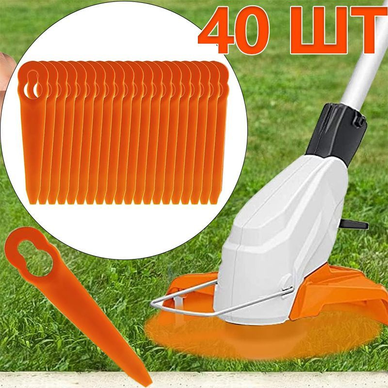 пластиковые ножи для триммера,40 шт,Для STIHL Polycut 2-2, Polycut 3-2 ...