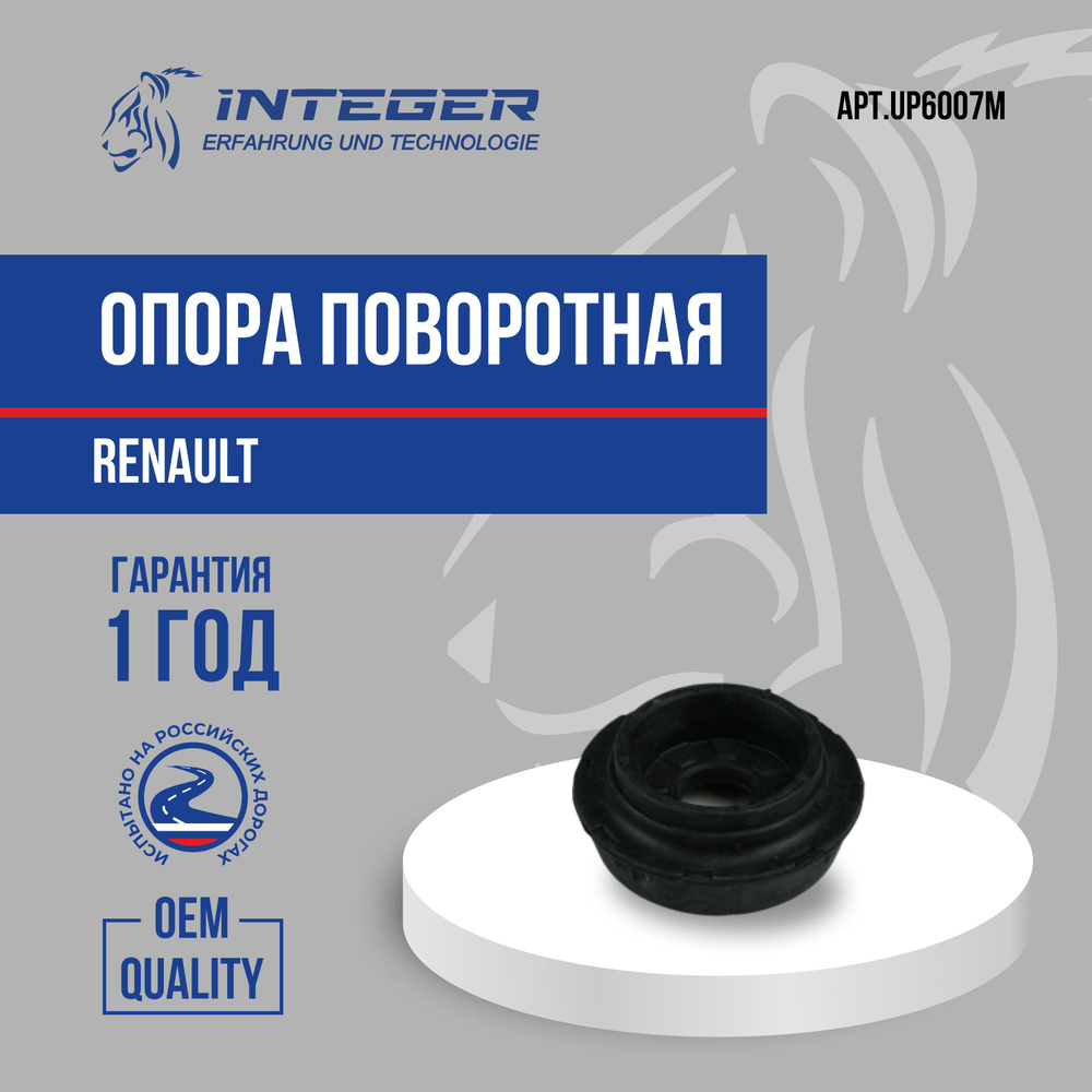 Опора поворотная без подшипника для Renault Clio 2 Рено Клио 2 Symbol ...