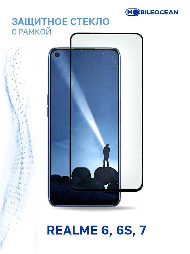 Защитное стекло для Realme 6, 6s, Realme 7 с рамкой / Реалми 6 6s 7 ...