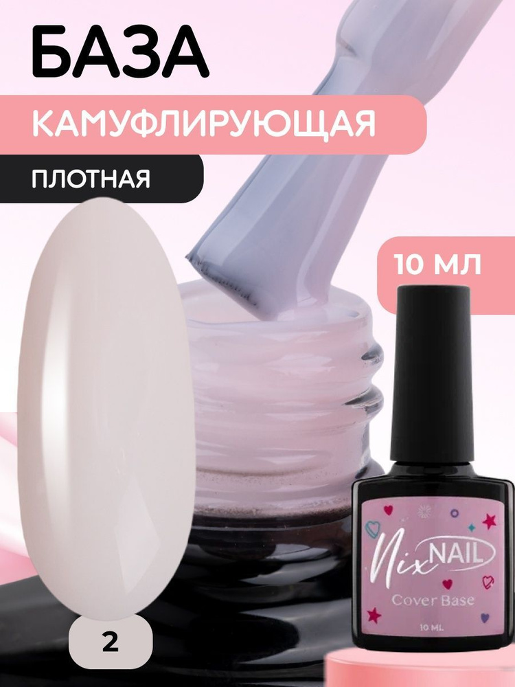 База для ногтей камуфлирующая гель лака каучуковая цветная - купить с ...