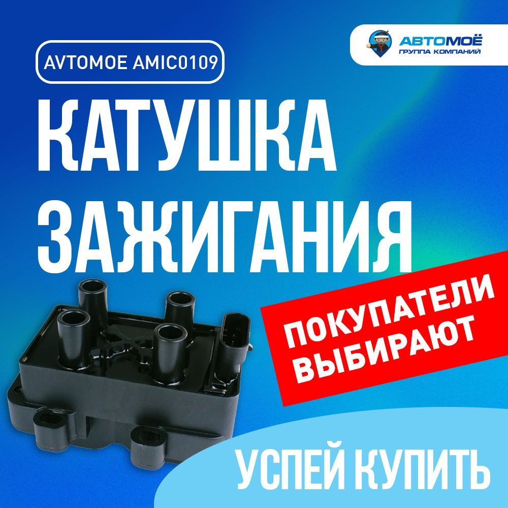 Катушка зажигания RENAULT Logan, Symbol, Sandero / Рено Логан, Симбол ...