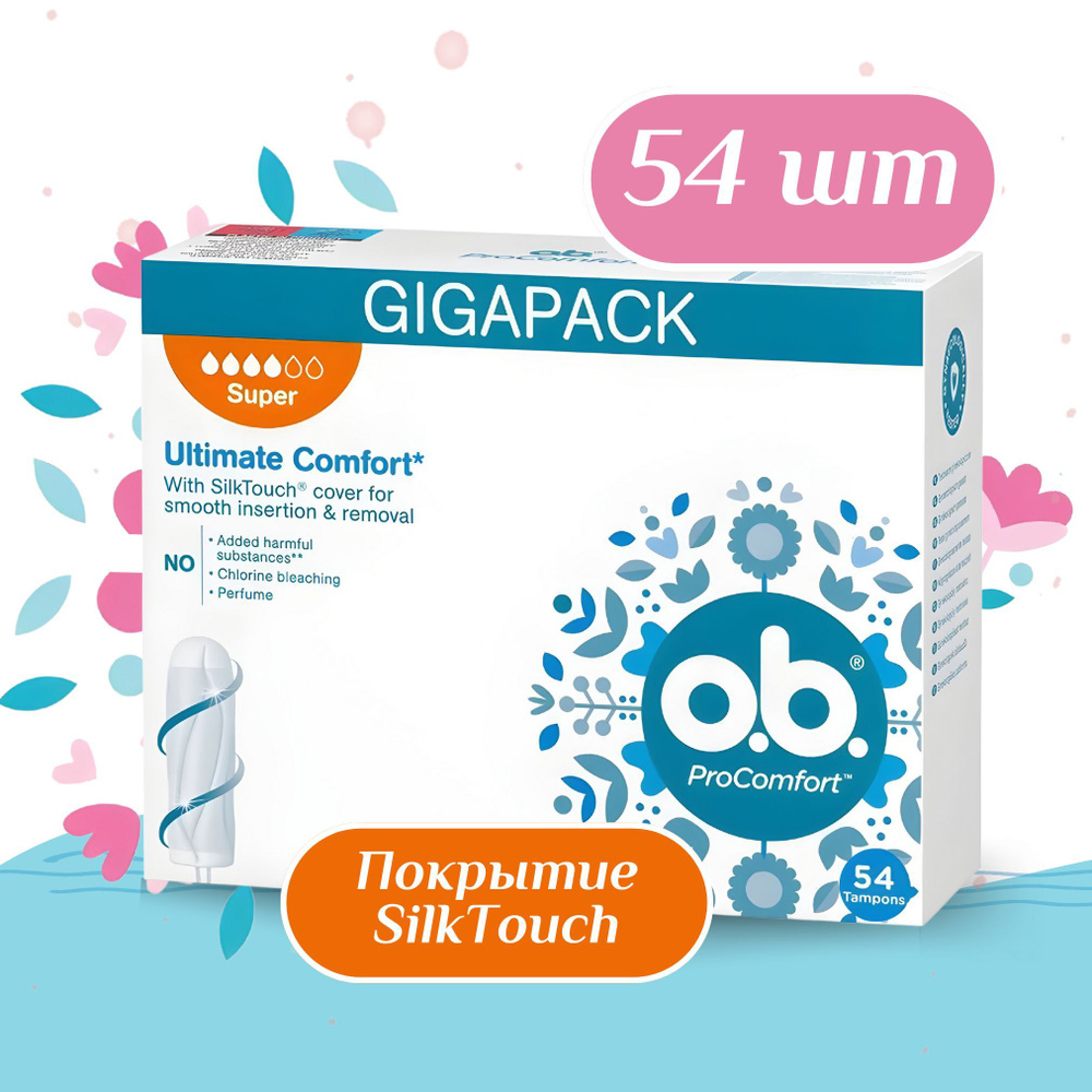 Тампоны гигиенические женские O.B. ProComfort Super Ultimate Comfort ...