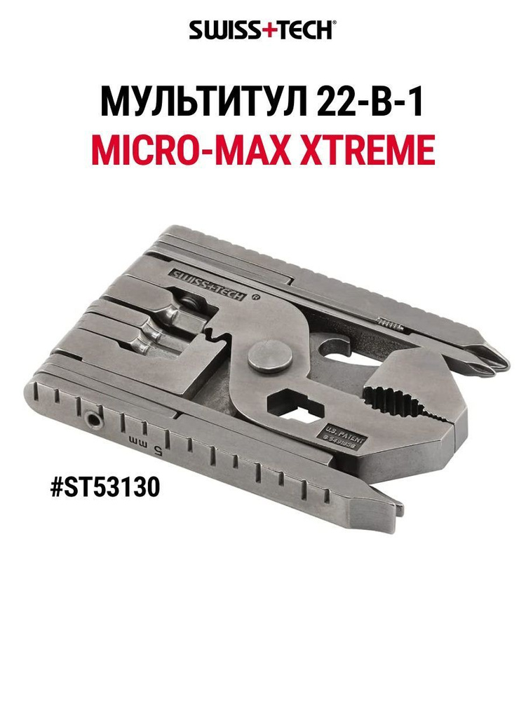Мультитул 22 в 1 Micro-Max Xtreme Swiss+Tech ST53130 - купить с ...
