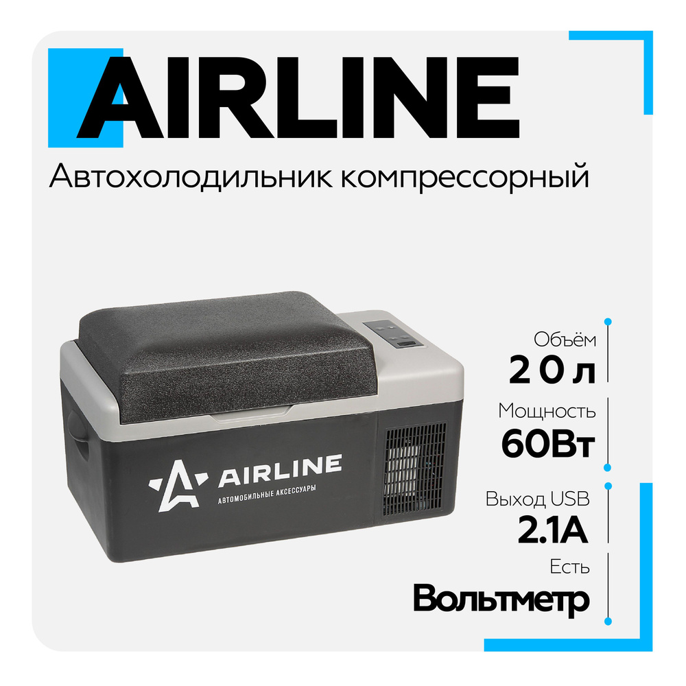 Холодильник автомобильный AIRLINE 12/24V 20 л компрессорный - купить с ...