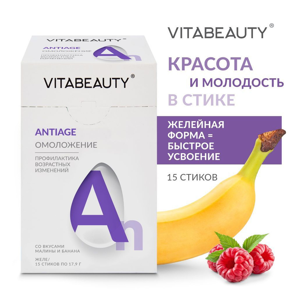 ВИТАБЬЮТИ Антиэйдж (VITABEAUTY ANTI-AGE),комплекс для омоложения, профилактики возрастных ...