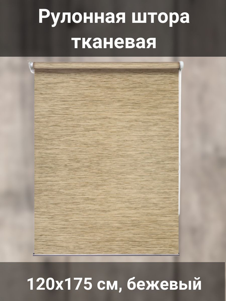 Рулонные шторы Уют Рулонные шторы/жалюзи/блэкаут/день ночь/на окна ...