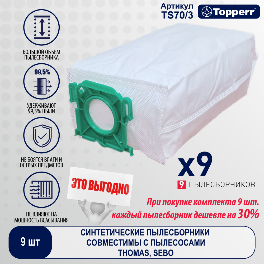 Мешки для пылесоса Bork, Thomas - 9 шт купить на OZON по низкой цене (723915398)