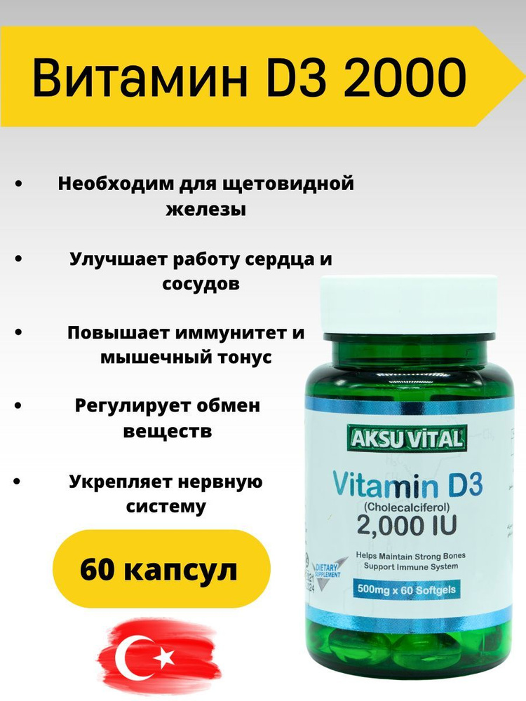 aksu vital Витамин D3 2000 - купить с доставкой по выгодным ценам в ...