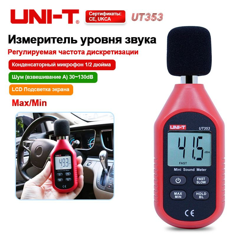 UNI-T UT353 цифровой измеритель уровня звука шумомер 30-130 дБ децибел ...