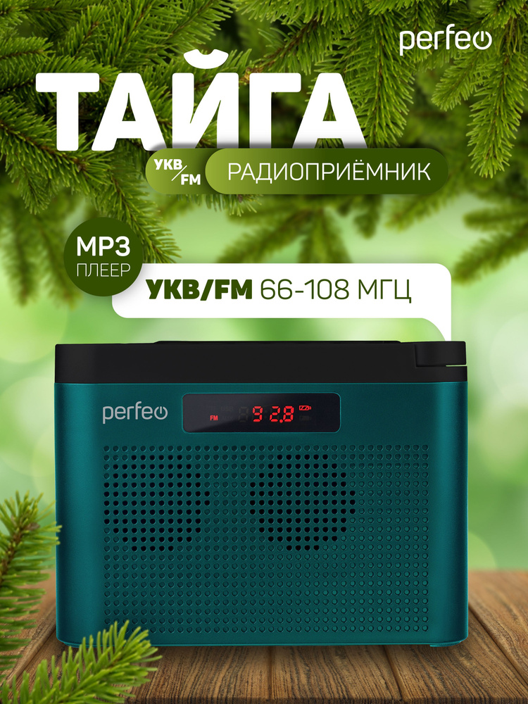 Радиоприемник Perfeo ТАЙГА, морской синий (I70BL) купить по низкой цене ...