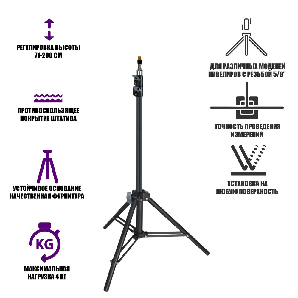 Строительный штатив LS-58-N для нивелира до 4 кг с резьбой 5/8 - купить ...