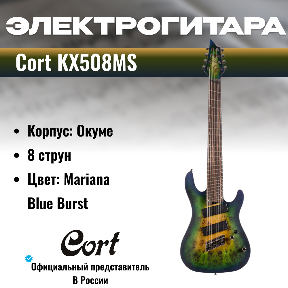 Cort Электрогитара G280SelectTBK 8-струнная, корпус Окуме 4/4 - купить ...