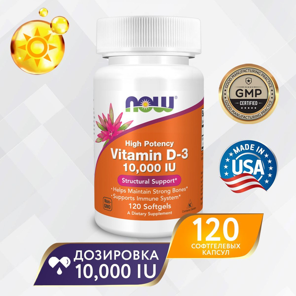 Витамин Д3 10000 МЕ 120 softgels, NOW Foods D3, Для иммунитета, Крепкие ...