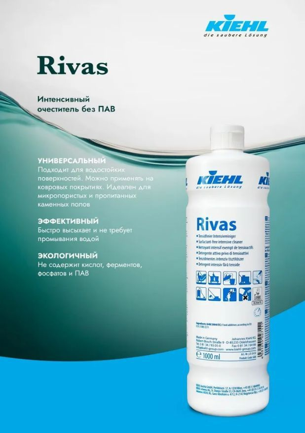 Rivas / Интенсивный очиститель, не содержит ПАВ, Kiehl - 1л купить на OZON по низкой цене ...