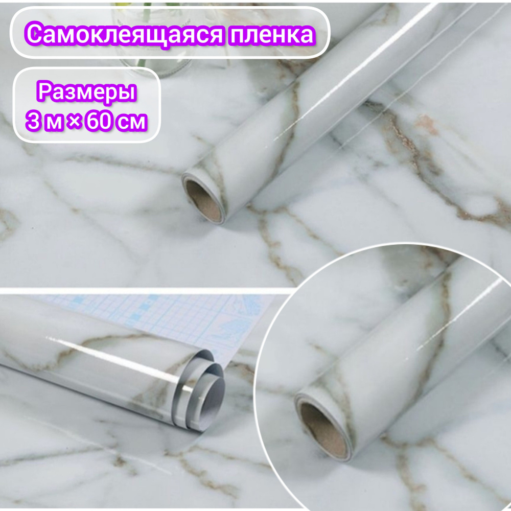 Самоклеящаяся пленка для мебели, Мрамор купить по выгодной цене в ...