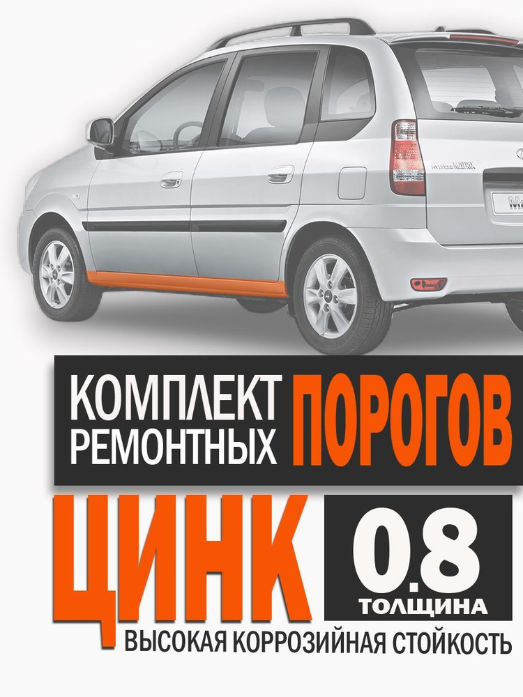 Пороги на Хендай Матрикс - арт. Hyundai Matrix - купить по выгодной ...