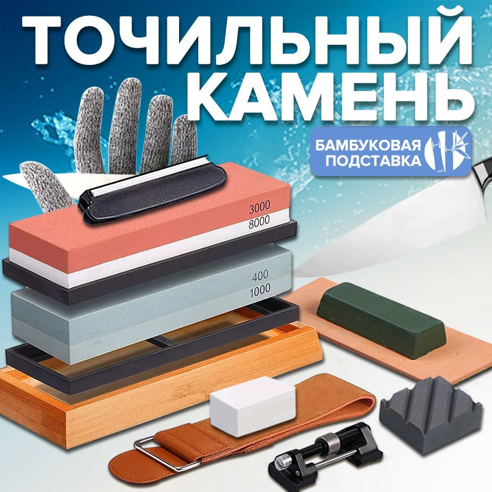 Точильный камень водный, брусок, набор для заточки ножей купить на OZON ...