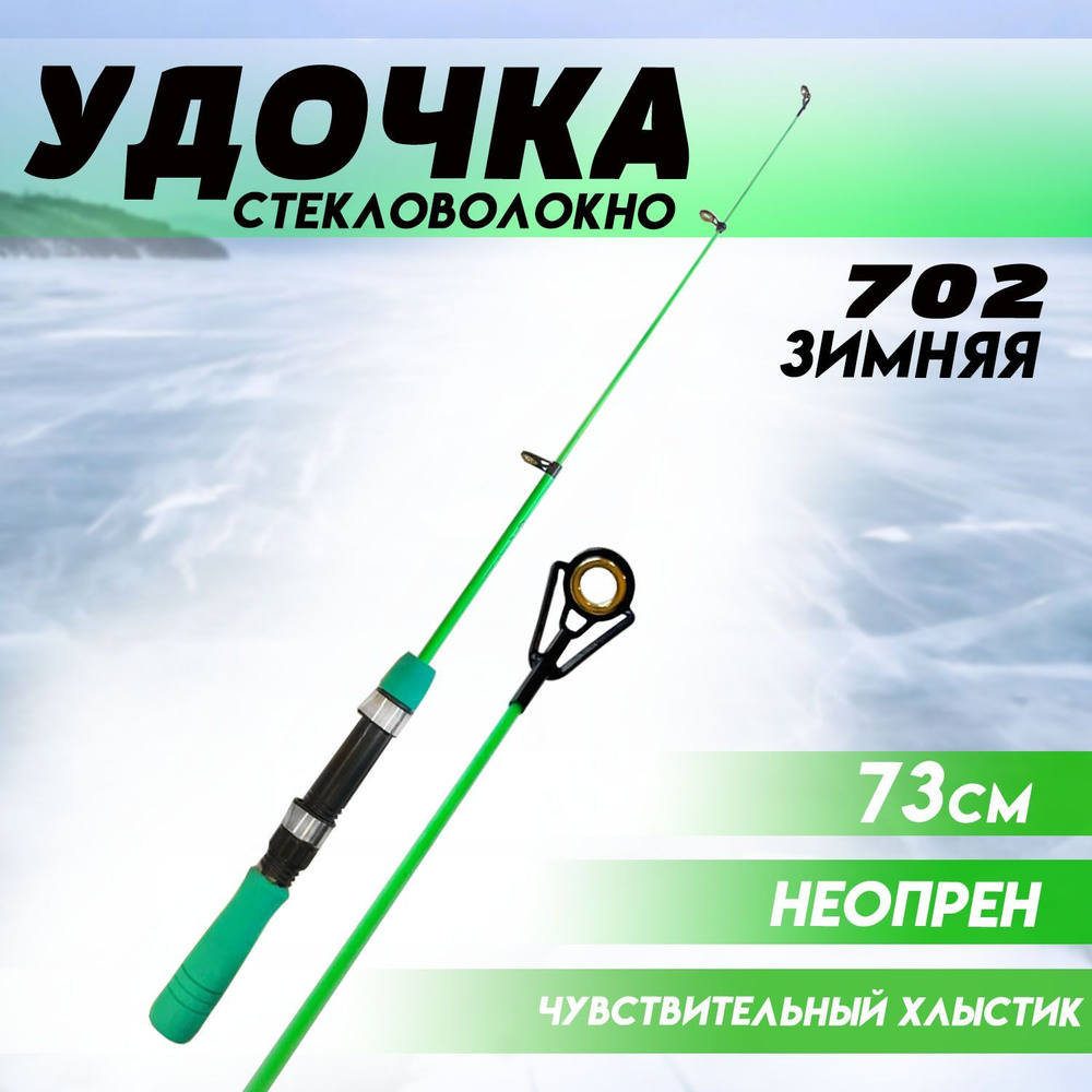 Удочка телескопическая для зимней рыбалки Sakuda 702 Чувствительный ...