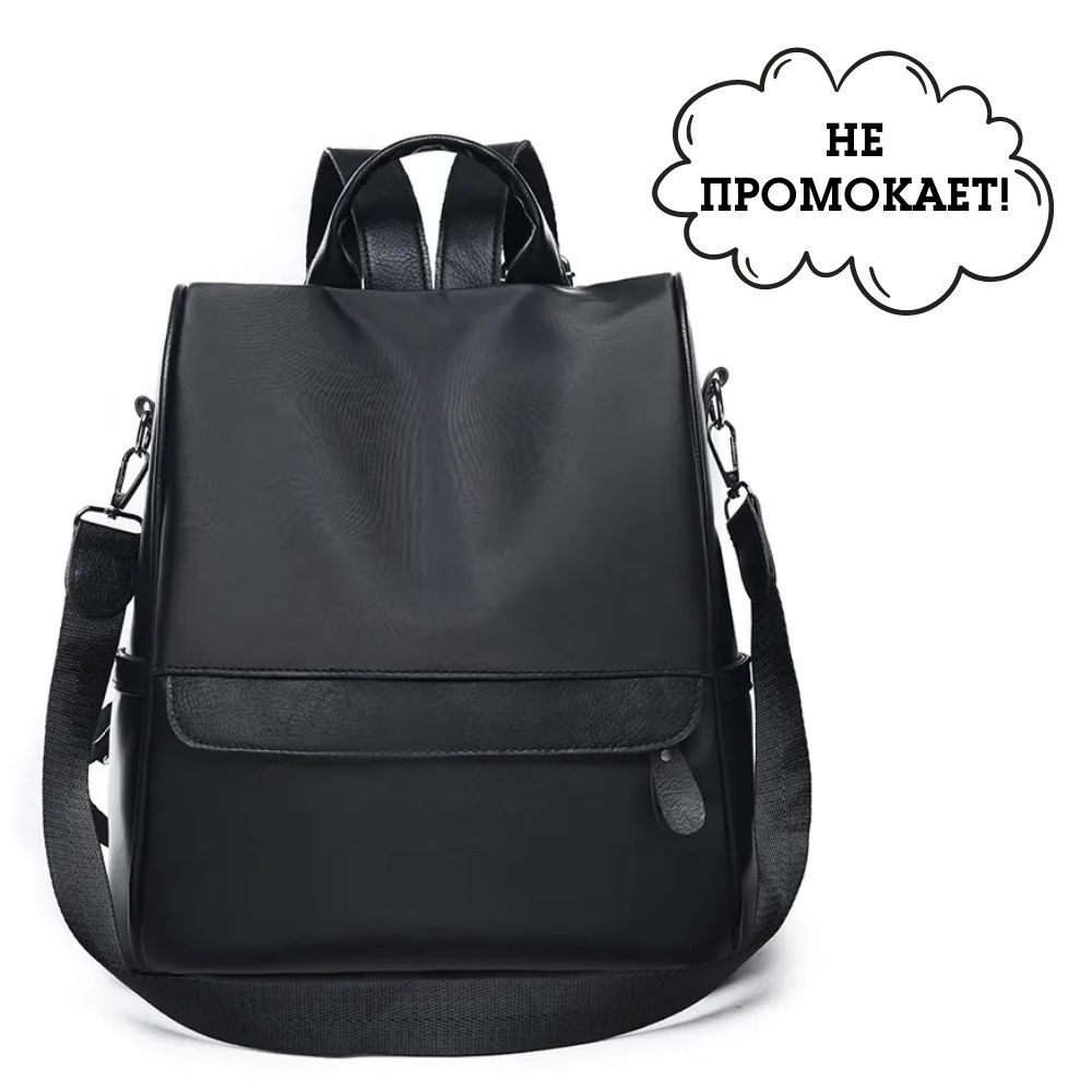 Рюкзак женский текстильный WOMAN BAG черный / универсальный трансформер ...