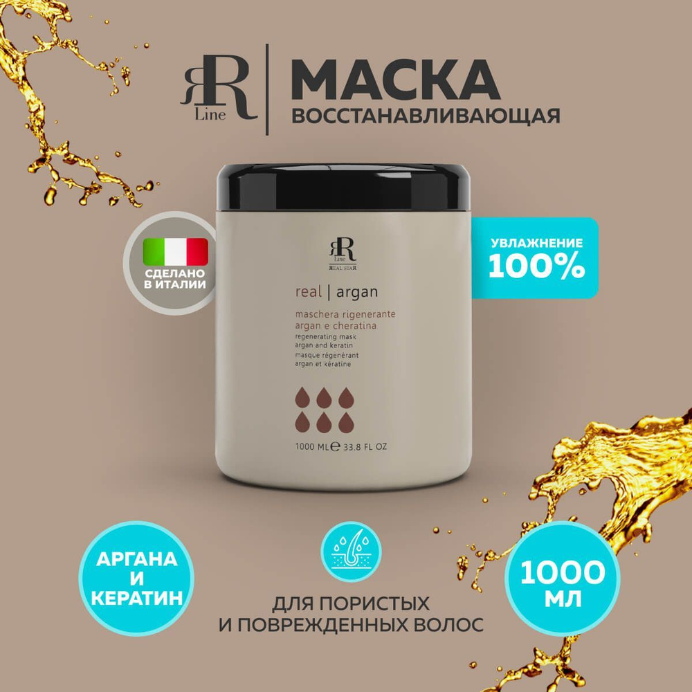 RR LINE Маска для волос восстанавливающая с аргановым маслом и ...