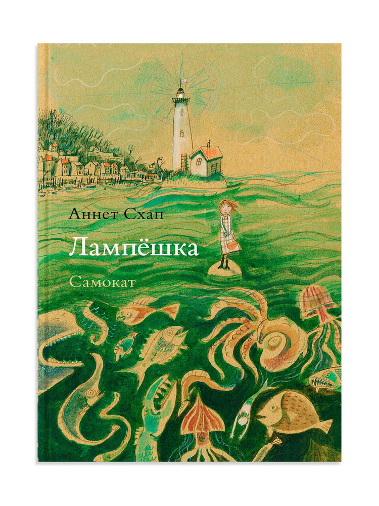Лампешка | Схап Аннет - купить с доставкой по выгодным ценам в интернет ...