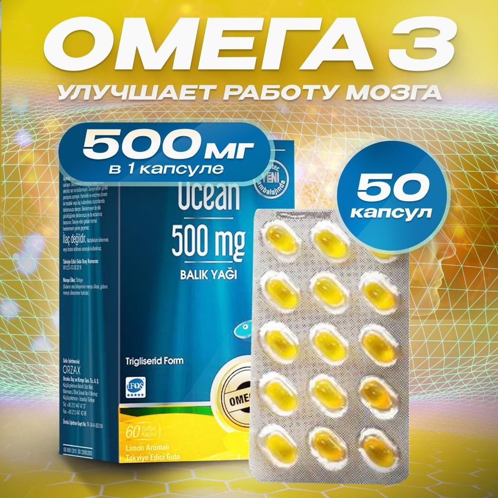 ORZAX OCEAN PLUS Витамины Омега 3 780мг., рыбий жир, для взрослых и ...