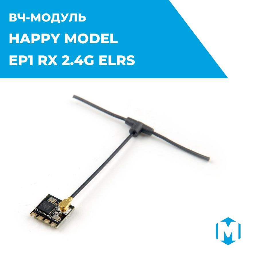 Приемник Happy Model EP1 RX 2.4G ELRS для квадрокоптера; дрона ...