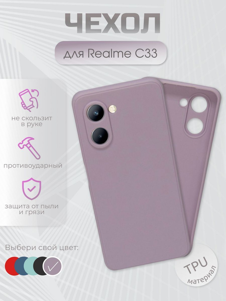 Силиконовый ударопрочный чехол на Realme С 33 / реалми ц 33 - купить с ...