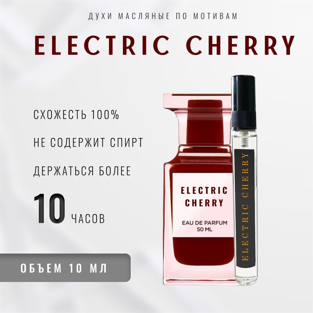 AI PRF по мотивам Electric Cherry Tom Ford/духи масляные унисекс - купить с доставкой по ...