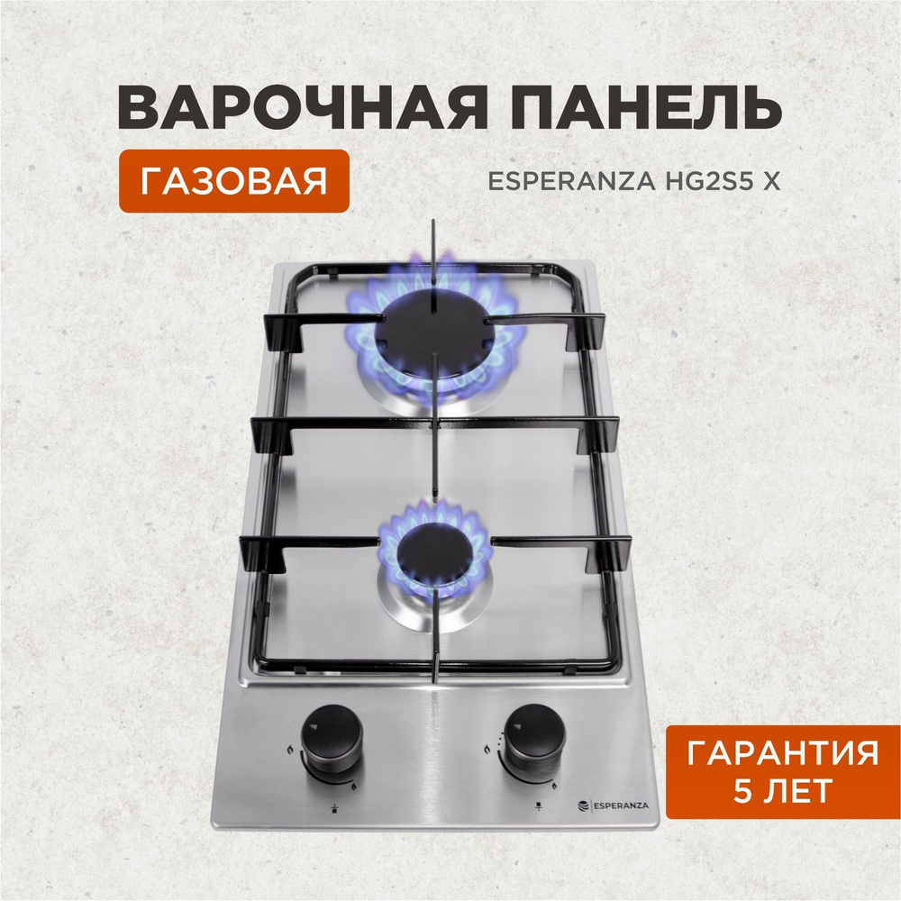 Варочная поверхность газовая ESPERANZA HG2S5 X купить по низкой цене с ...